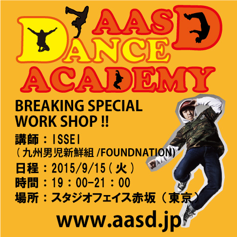 ISSEI スペシャルワークショップ緊急開催！！ AASD DANCE ACADEMY – ストリートダンス総合情報サイト AASD